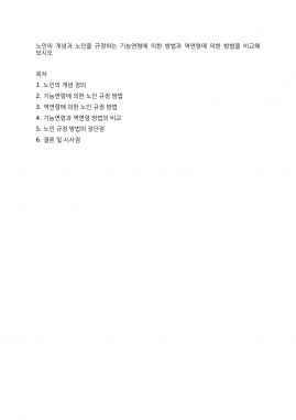 노인의 개념과 노인을 규정하는 기능연령에 의한 방법과 역연령에 의한 방법을 비교해 보시오-1페이지