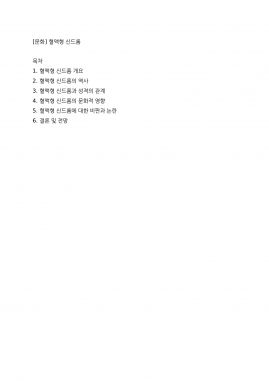 [문화] 혈액형 신드롬-1페이지