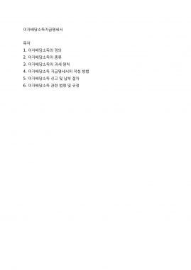 이자배당소득지급명세서-1페이지