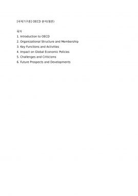 [국제기구론] OECD 분석(영문)-1페이지