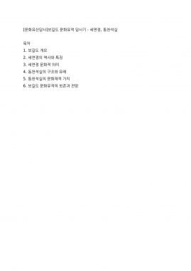 [문화유산답사]보길도 문화유적 답사기 - 세연정, 동천석실-1페이지