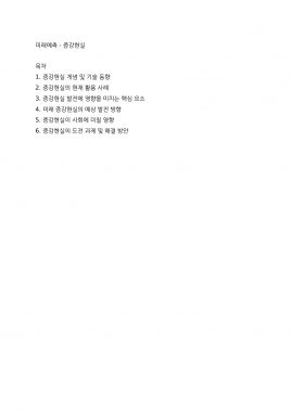 미래예측 - 증강현실-1페이지