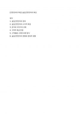 [간판언어의 특징] 술집간판언어의 특징-1페이지