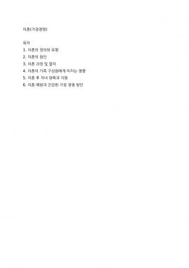 이혼(가정경영)-1페이지