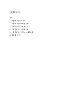 노임공수집계표-1페이지