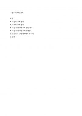 이황과 이이의 교육-1페이지