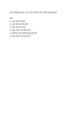 교회 개척을 해야 하는 이유 교회 개척 원리 교회 개척의 기본훈련전략-1페이지