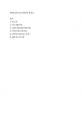 독후감 일어나라 인권OTL 을 읽고-1페이지