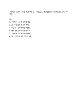 구렁덩덩 신선비 곰나루 전설 우렁각시 이물교혼담 변신설화 한국의 변신설화 고마나루 전설-1페이지
