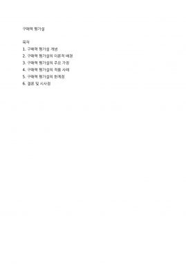 구매력 평가설-1페이지