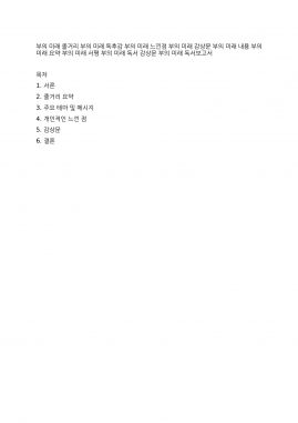 부의 미래 줄거리 부의 미래 독후감 부의 미래 느낀점 부의 미래 감상문 부의 미래 내용 부의 미래 요약 부의 미래 서평 부의 미래 독서 감상문 부의 미래 독서보고서-1페이지