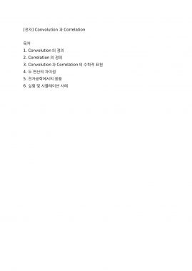 [전자] Convolution 과 Correlation-1페이지