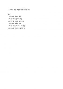 [국제매너] 아랍 생활 문화와 테이블 매너-1페이지