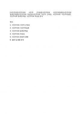 [식민주의][식민주의와 식민적 근대성][식민주의와 식민주의담론][식민주의와 일제단맥설][식민주의와 여성성]식민주의와 식민적 근대성, 식민주의와 식민주의담론, 식민주의와 일제단맥설, 식민주의와 여성성 분석-1페이지