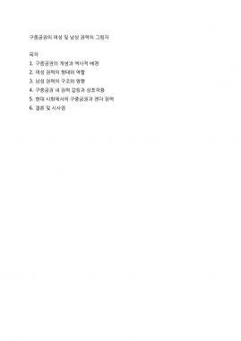 구중궁권의 여성 및 남성 권력의 그림자-1페이지