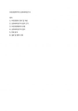 부정경쟁목적의 상호배척청구서-1페이지