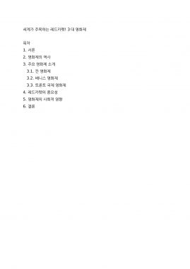 세계가 주목하는 레드카펫! 3대 영화제-1페이지