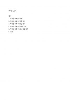 부착성 LED-1페이지