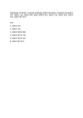 [갈등][갈등 의미][갈등 기능][갈등 분류][갈등 종류와 원인][갈등 수준][갈등 양상]갈등의 의미, 갈등의 기능, 갈등의 분류, 갈등의 종류와 원인, 갈등의 수준, 갈등의 양상, 갈등의 관리, 갈등의 결과 분석-1페이지