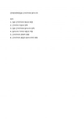 [전쟁과문화]일본 군국주의와 동아시아-1페이지