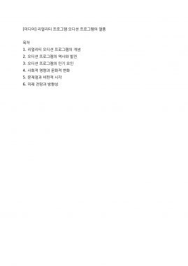 [미디어] 리얼리티 프로그램 오디션 프로그램의 열풍-1페이지