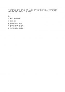 [전직지원제도, 전직] 전직의 분류, 효과와 전직지원제도의 필요성, 전직지원제도의 실시절차 및 전직지원제도의 기대효과 분석-1페이지