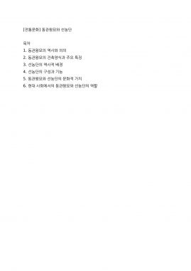 [전통문화] 동관왕묘와 선농단-1페이지