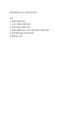 동북아 통상론 스미스 의절 대생 산비설-1페이지