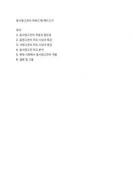 동서양고전의 이해 C형 페다고지-1페이지