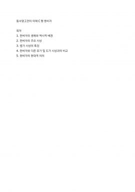 동서양고전의 이해 C형 한비자-1페이지