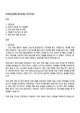 DYB최선어학원 영어선생님 자기소개서-1페이지
