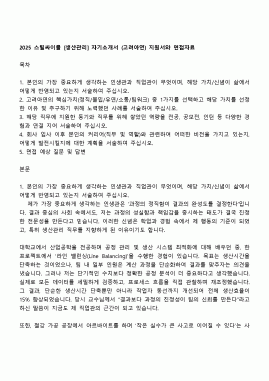 2025 스틸싸이클 [생산관리] 자기소개서 (고려아연) 지원서와 면접자료-1페이지