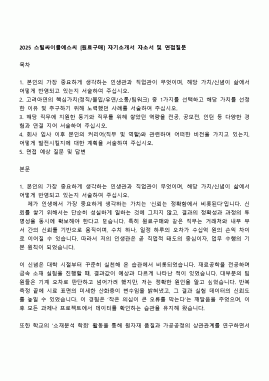 2025 스틸싸이클에스씨 [원료구매] 자기소개서 자소서 및 면접질문-1페이지
