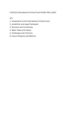 [국제인권] International Criminal Court(국제형사재판소)(영문)-1페이지
