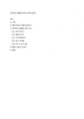 세계적인 명촬영 감독5인에 대하여-1페이지