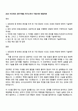 2025 비드테크 [연구개발] 자기소개서 지원서와 면접자료-1페이지