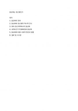 동성애는 정신병인가-1페이지