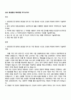 2025 동남합성 해외영업 자기소개서-1페이지