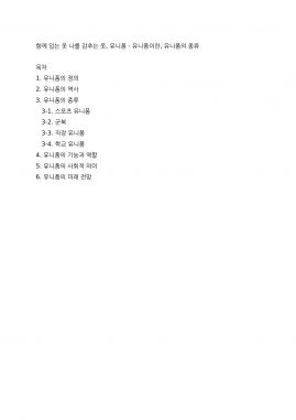 함께 입는 옷 나를 감추는 옷, 유니폼 - 유니폼이란, 유니폼의 종류-1페이지