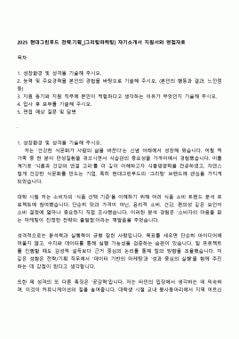 2025 현대그린푸드 전략-1페이지