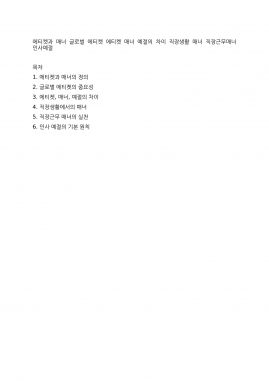 에티켓과 매너 글로벌 에티켓 에티켓 매너 예절의 차이 직장생활 매너 직장근무매너 인사예절-1페이지