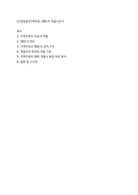 [신문방송]지역민방, SBS의 계열사인가-1페이지