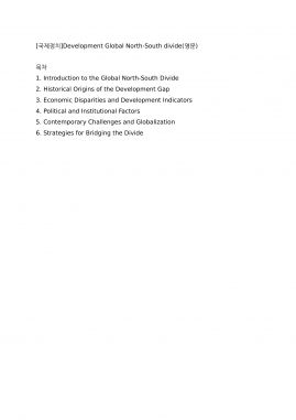 [국제정치]Development Global North-South divide(영문)-1페이지