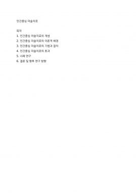 인간중심 미술치료-1페이지