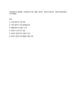 국내청바지시장점율 국내청바지시장 뱅뱅 청바지 청바지시장주도 청바지업계브랜드 조직개발론-1페이지