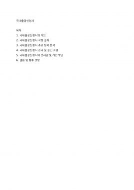 국내출장신청서-1페이지