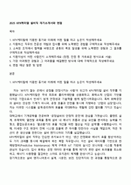2025 KPX케미칼 설비직 자기소개서와 면접-1페이지