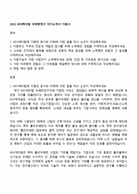 2025 KPX케미칼 우레탄연구 자기소개서 지원서-1페이지