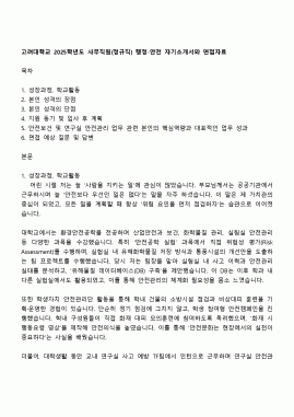 고려대학교 2025학년도 사무직원(정규직) 행정-안전 자기소개서와 면접자료-1페이지