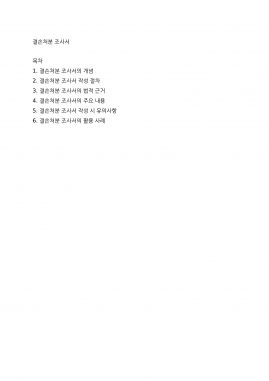 결손처분 조사서-1페이지